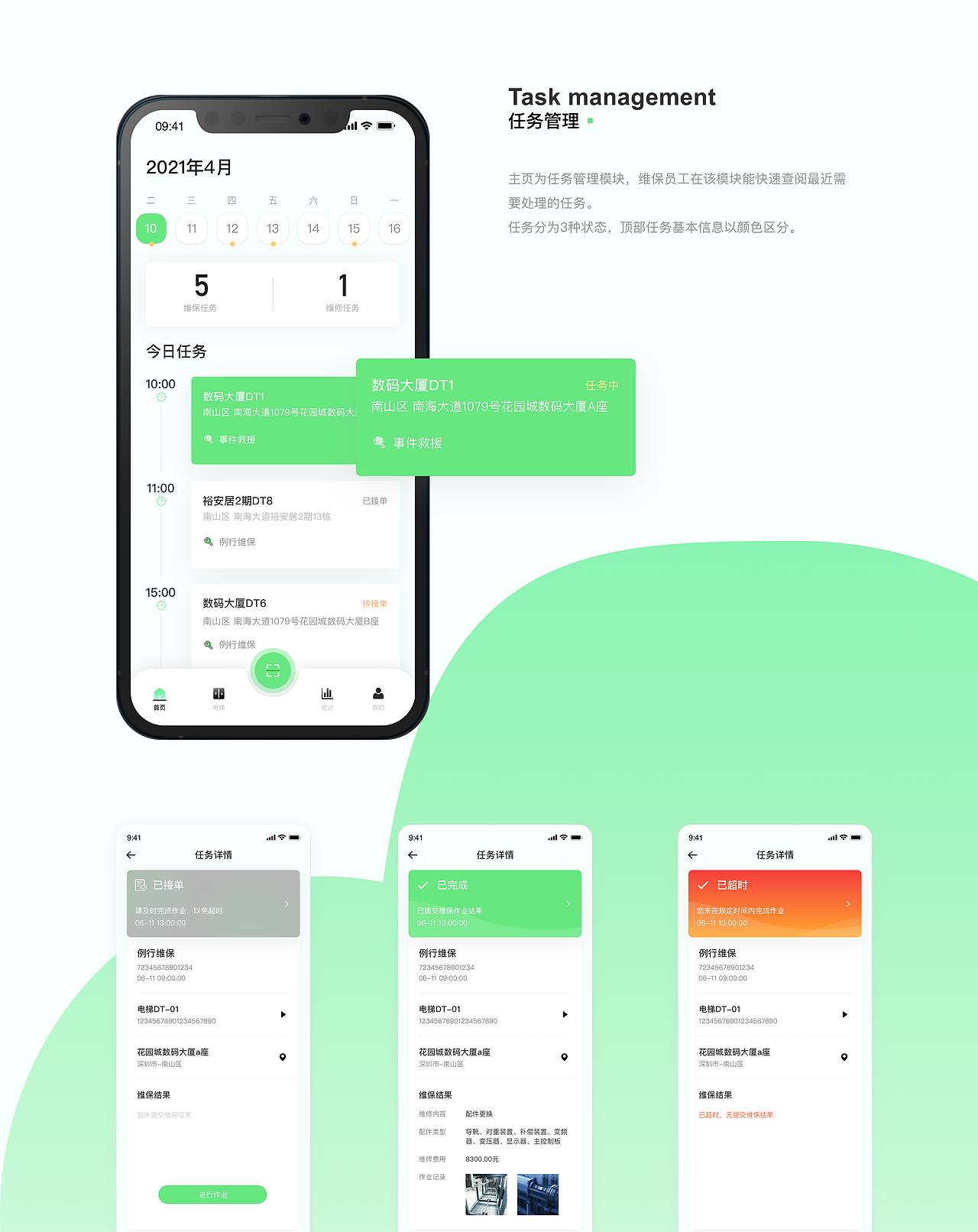 GiT-电梯数字化管理App|UI|APP界面|TTuo_原创作品-站酷ZCOOL