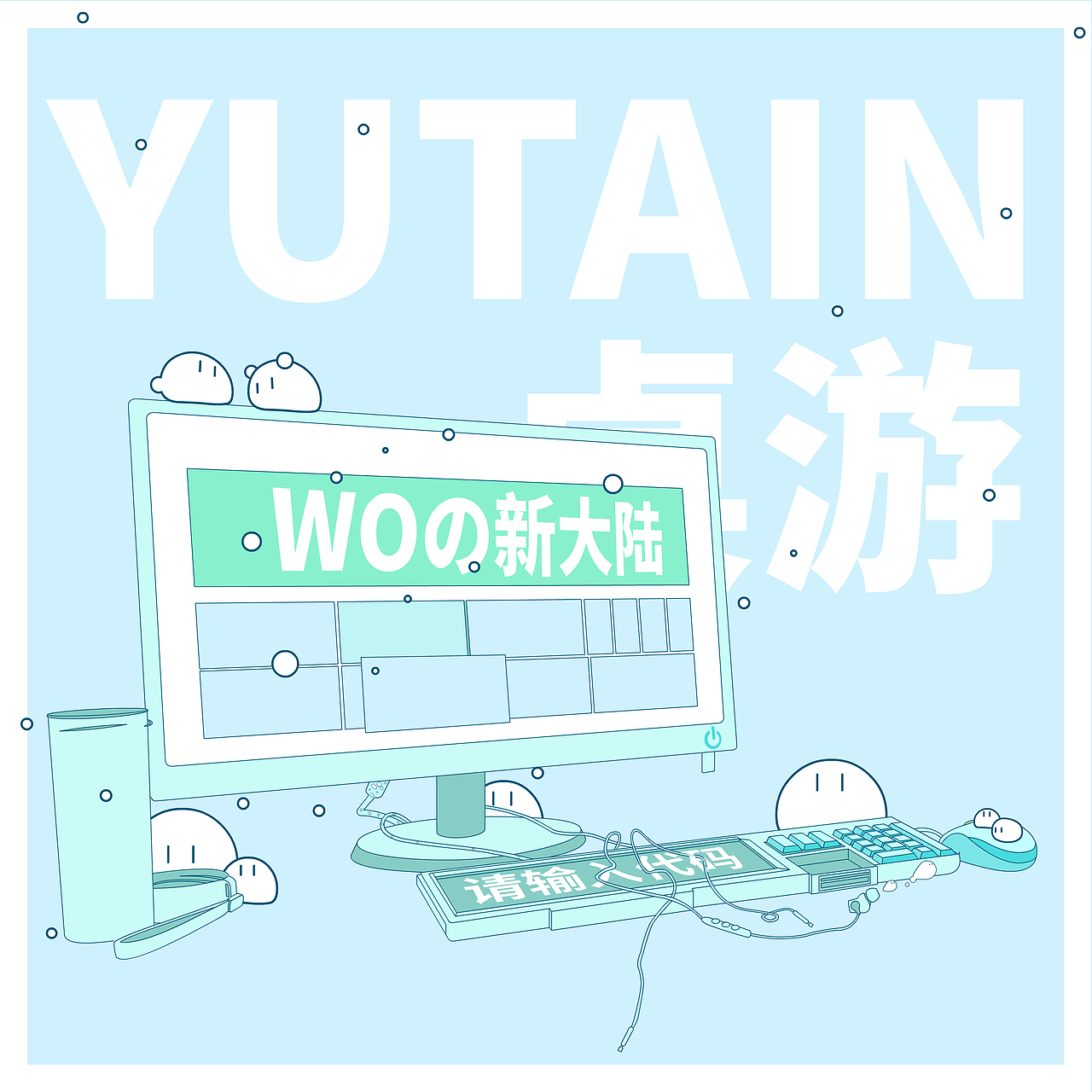 YUTIAN·桌游|平面|其他平面|岚酱豆腐_原创作品-站酷ZCOOL