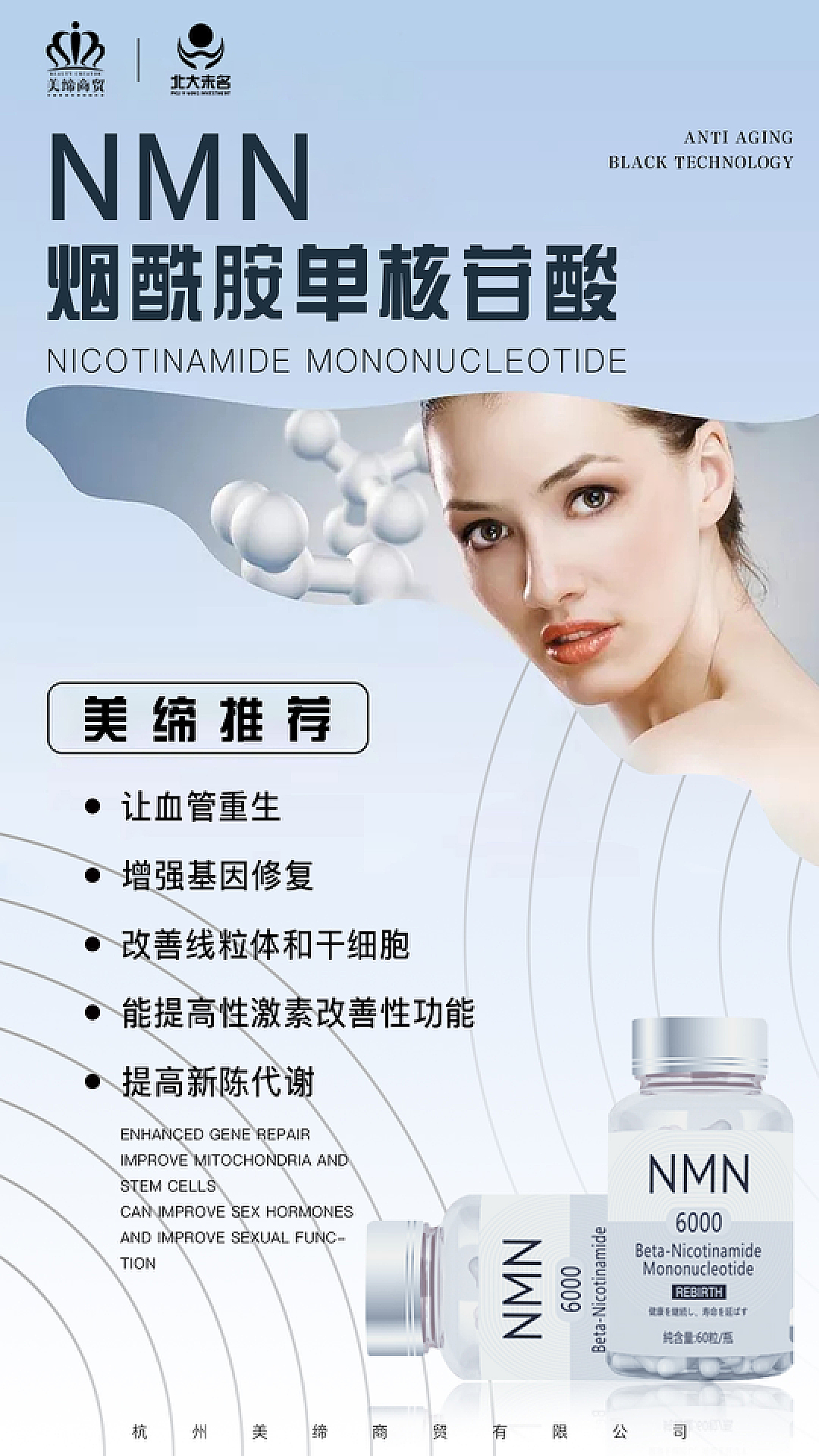 2021 美缔化妆品公司 Nmn产品海报黄逸清 站酷zcool