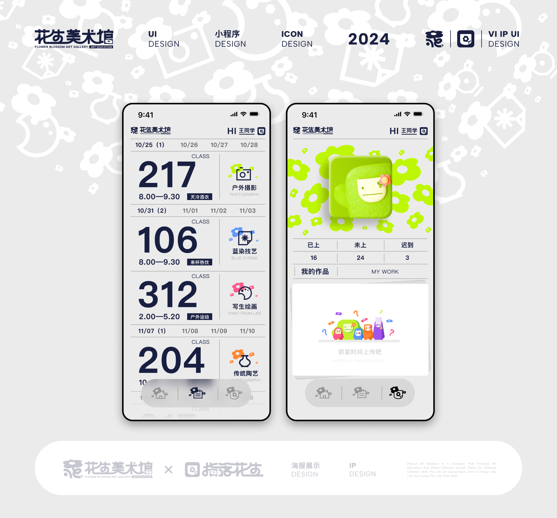 花生美术馆 VI IP UI_韩木木asd-站酷ZCOOL