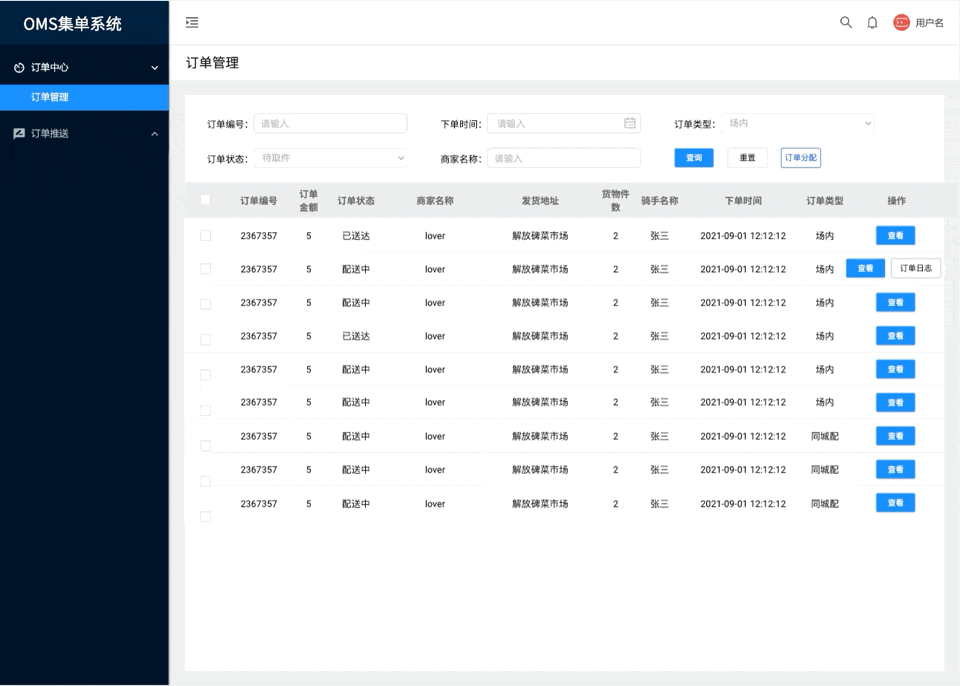 一个强大的oms，让物流管理更便捷！_墨刀modao-站酷ZCOOL