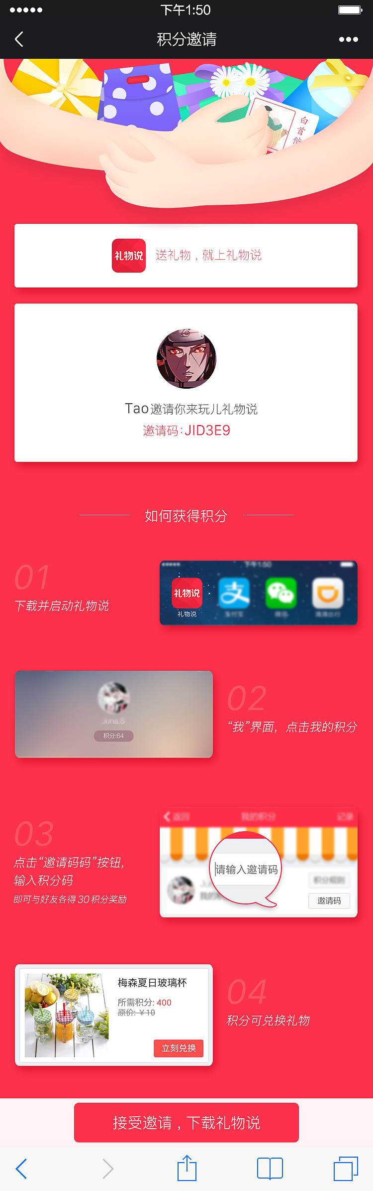 礼物说H5分享界面_Luv_Leo-站酷ZCOOL