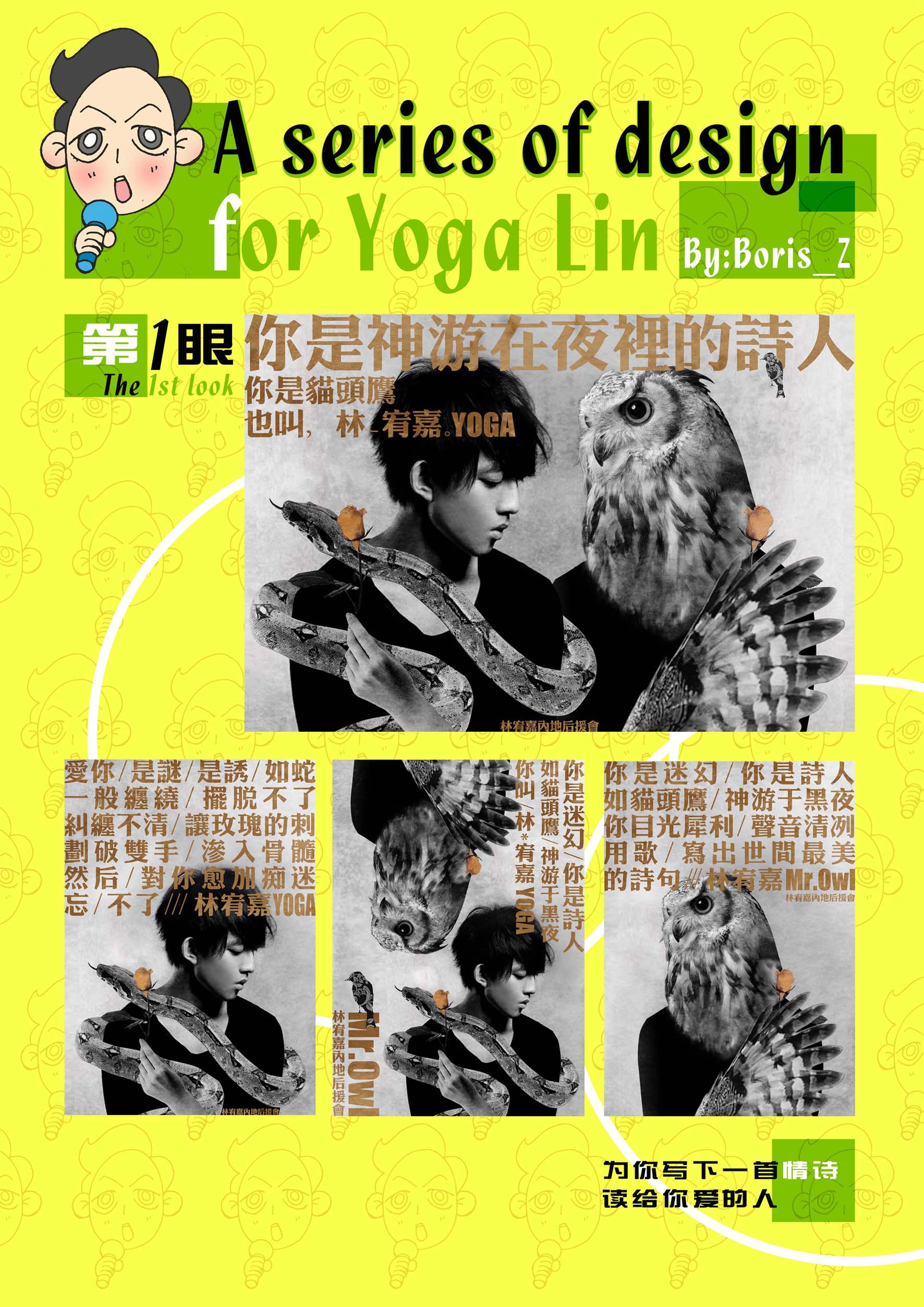 [A series of design for Yoga Lin]_风开的岁月无痕-站酷ZCOOL