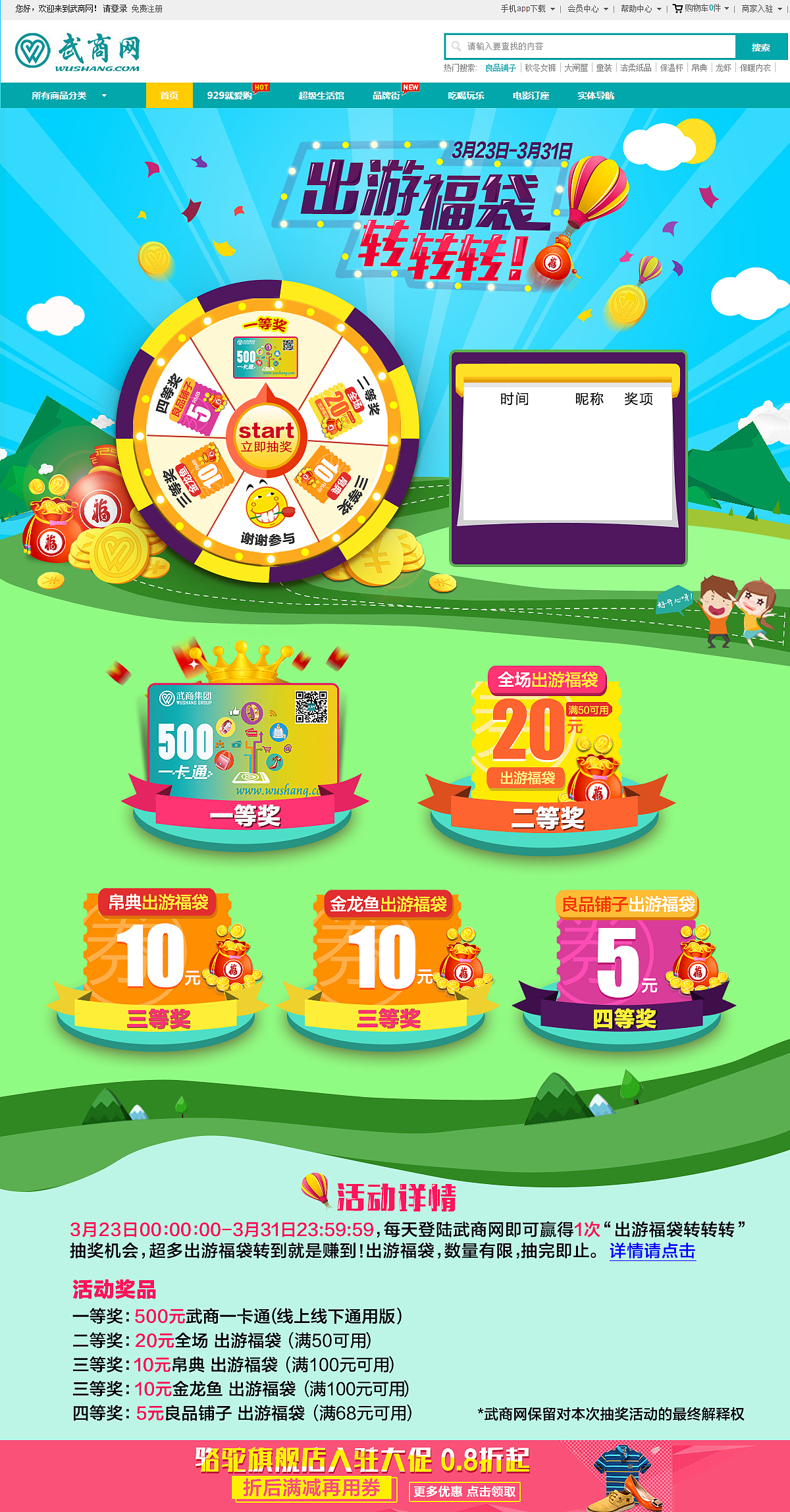 抽奖活动页面_chloe_sue-站酷ZCOOL