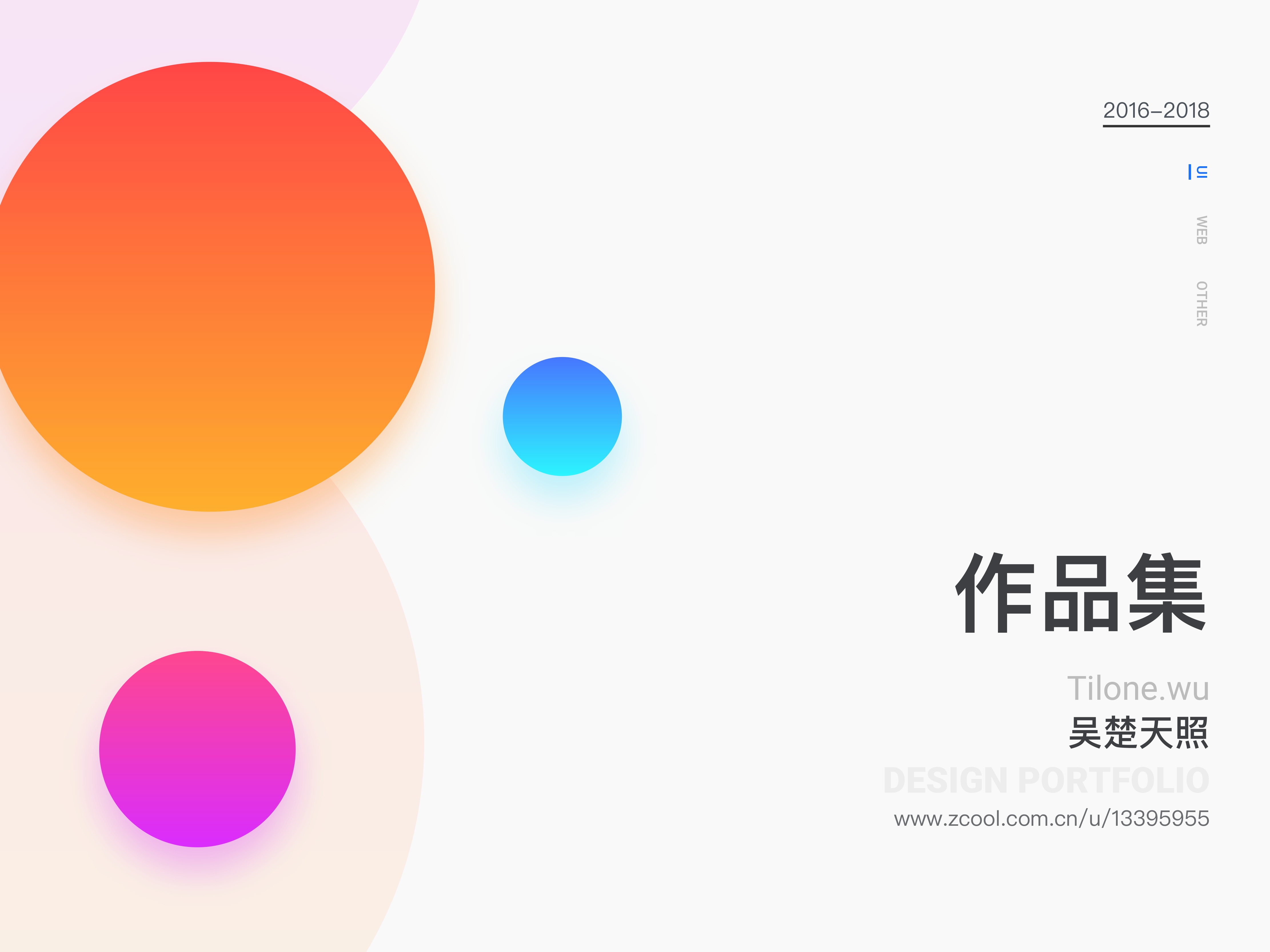 2016-2018作品集_Tilone-站酷ZCOOL