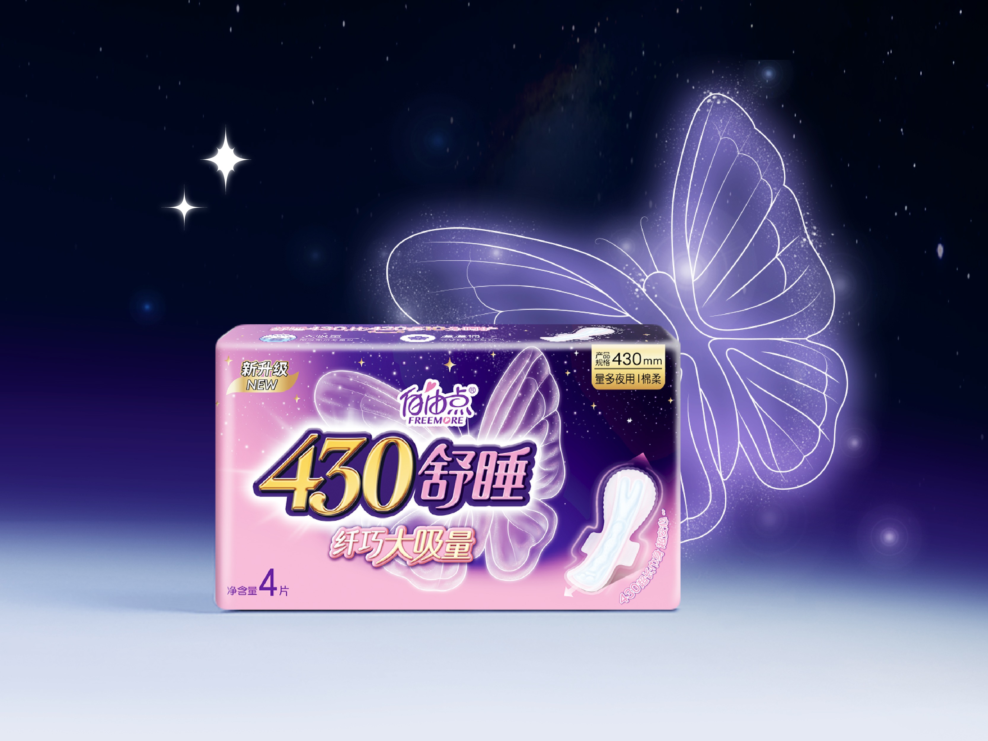 自由点丨430舒睡系列产品丨包装视觉升级_香蕉黑洞-站酷ZCOOL