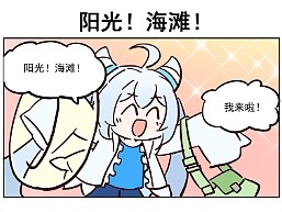 【漫画】米游姬同人漫画4则_MZ夏希-站酷ZCOOL