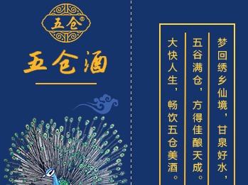 五仓酒包装设计图_Ax3w-站酷ZCOOL