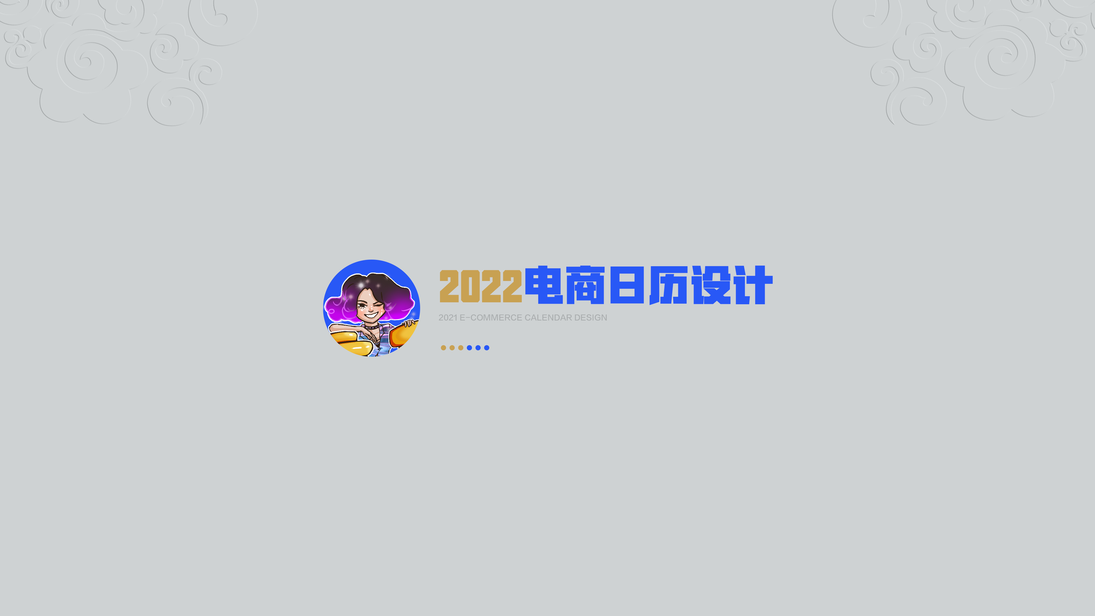 2021述职_JKL姬-站酷ZCOOL