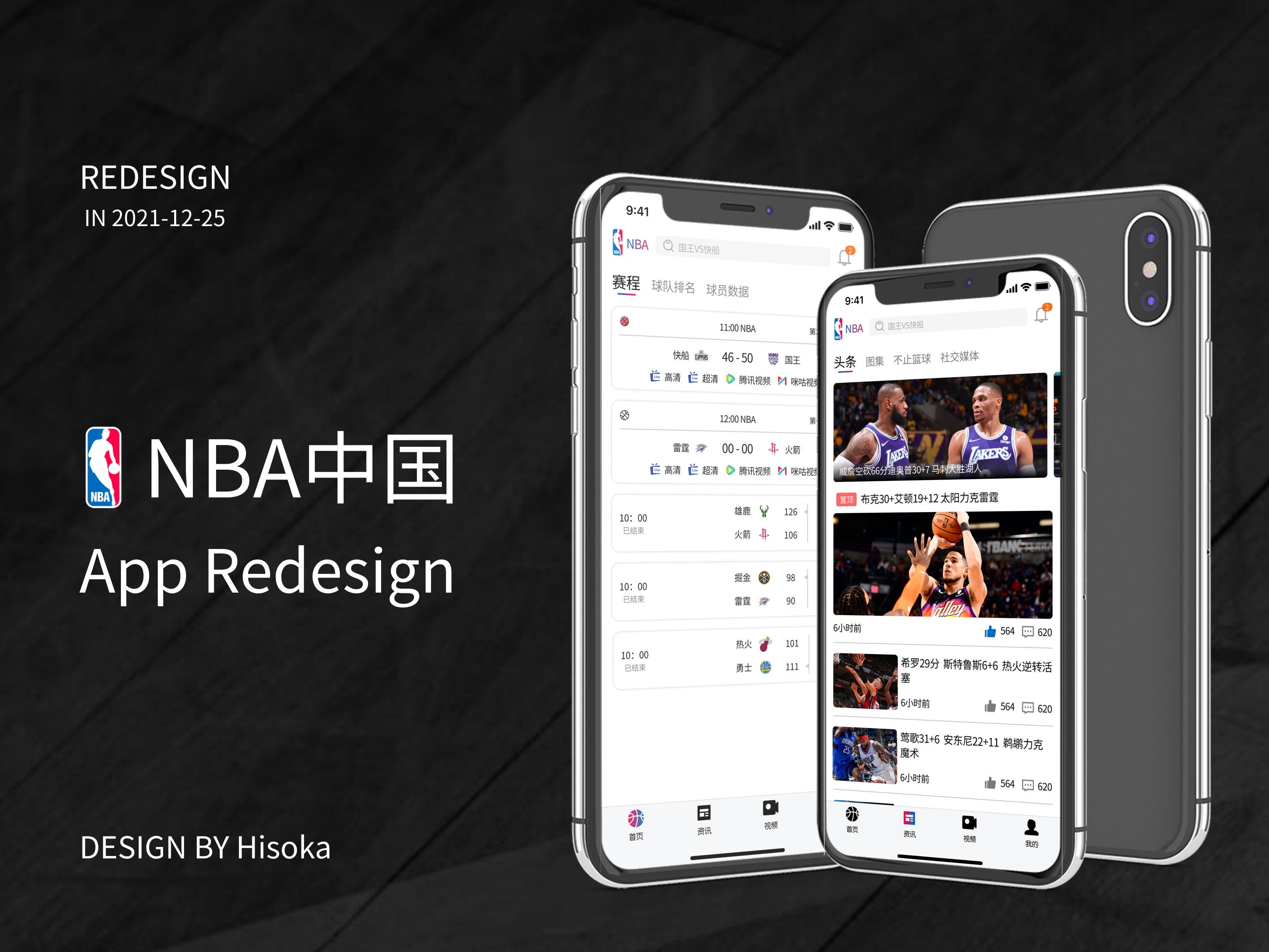 NBA中国 | App Redesign | 作品集_Hisoka_-站酷ZCOOL