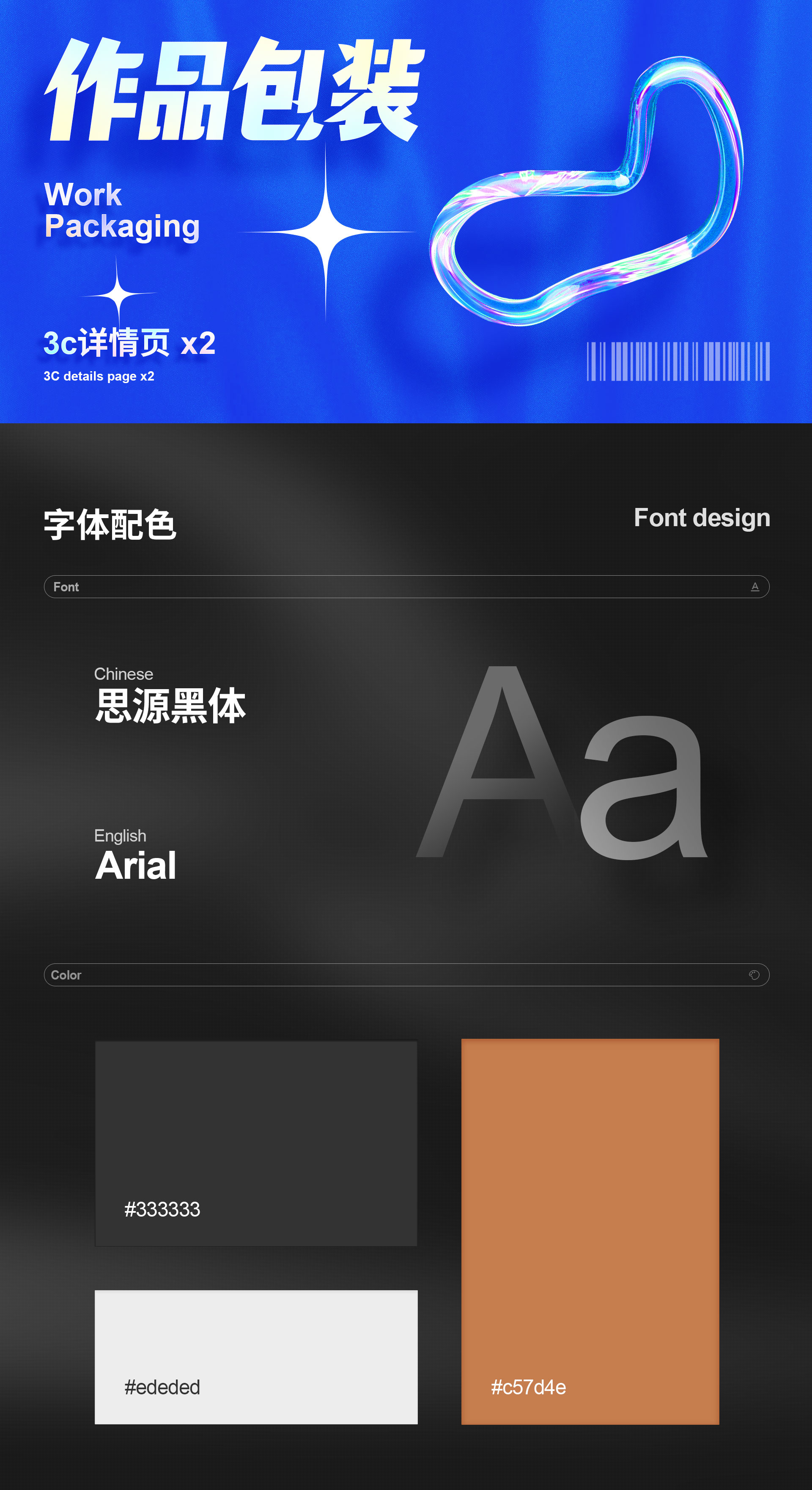 3c详情页x2_昨昨昨天晚上-站酷ZCOOL