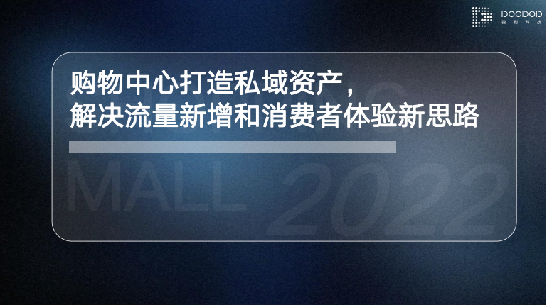 2022购物中心私域流量运营培训课件-63P_精英策划圈-站酷ZCOOL