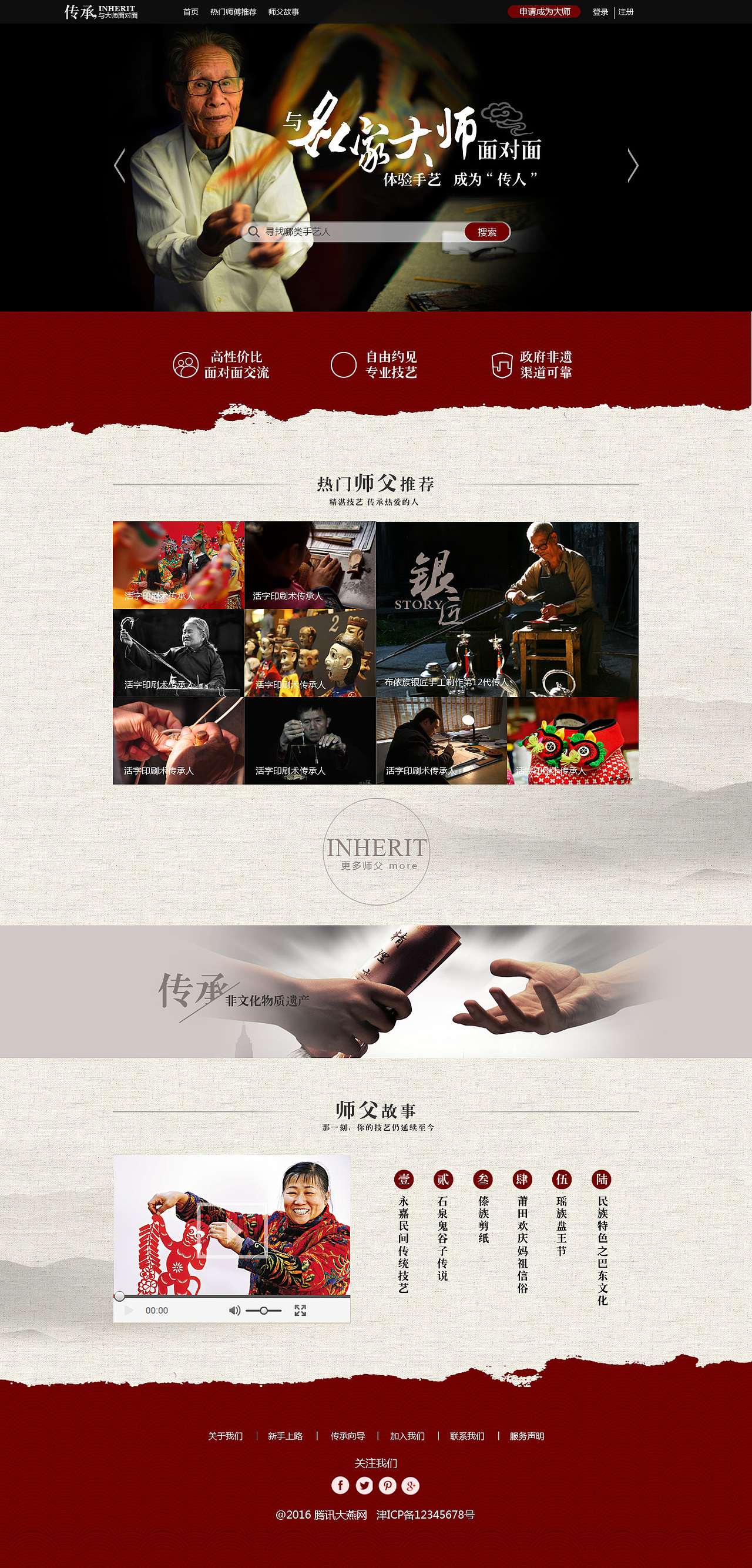 非遗网页设计初稿joyce15420 站酷zcool 