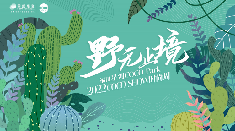 2022购物中心春夏新品走秀活动推广方案-60P_精英策划圈-站酷ZCOOL