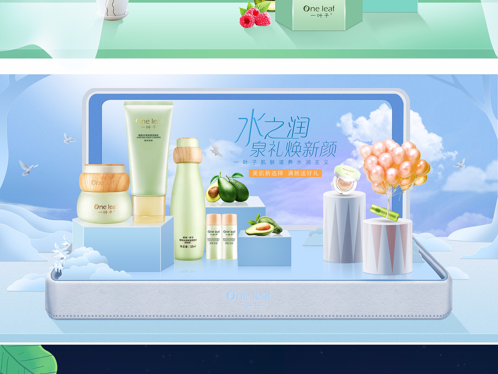 化妆品首页_於殅-站酷ZCOOL