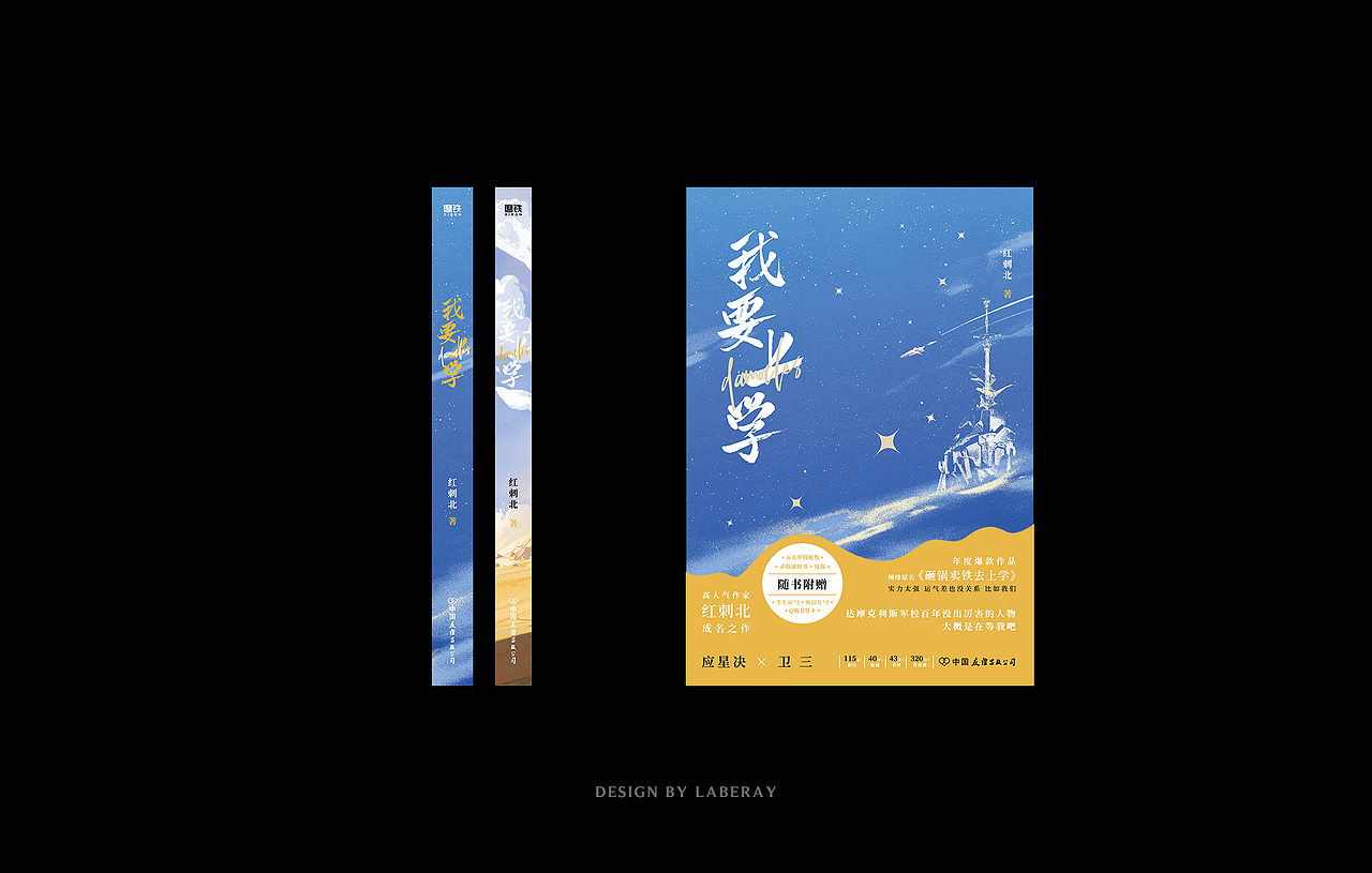 《我要上学》丨书籍装帧设计_Laberay淮-站酷ZCOOL