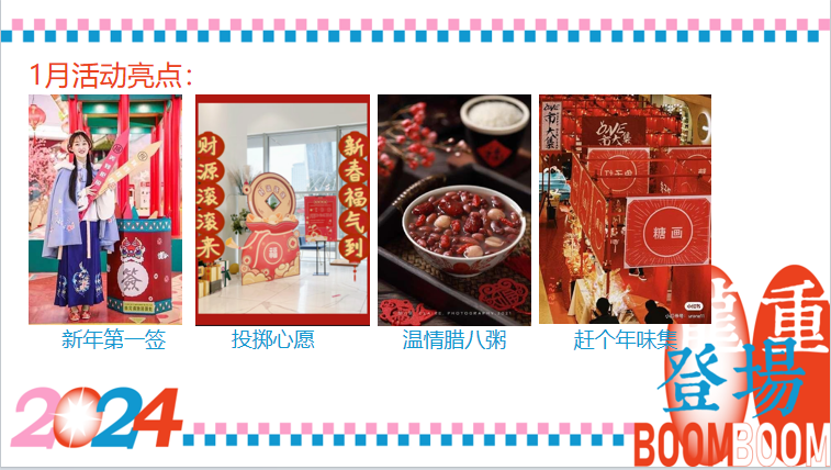 2024购物中心龙重登场龙年1-2月春节情人节活动案-48P_精英策划圈-站酷ZCOOL