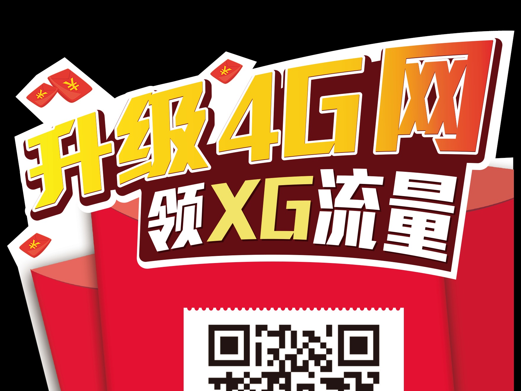 安徽联通升级4G不干胶贴_邹小坏-站酷ZCOOL