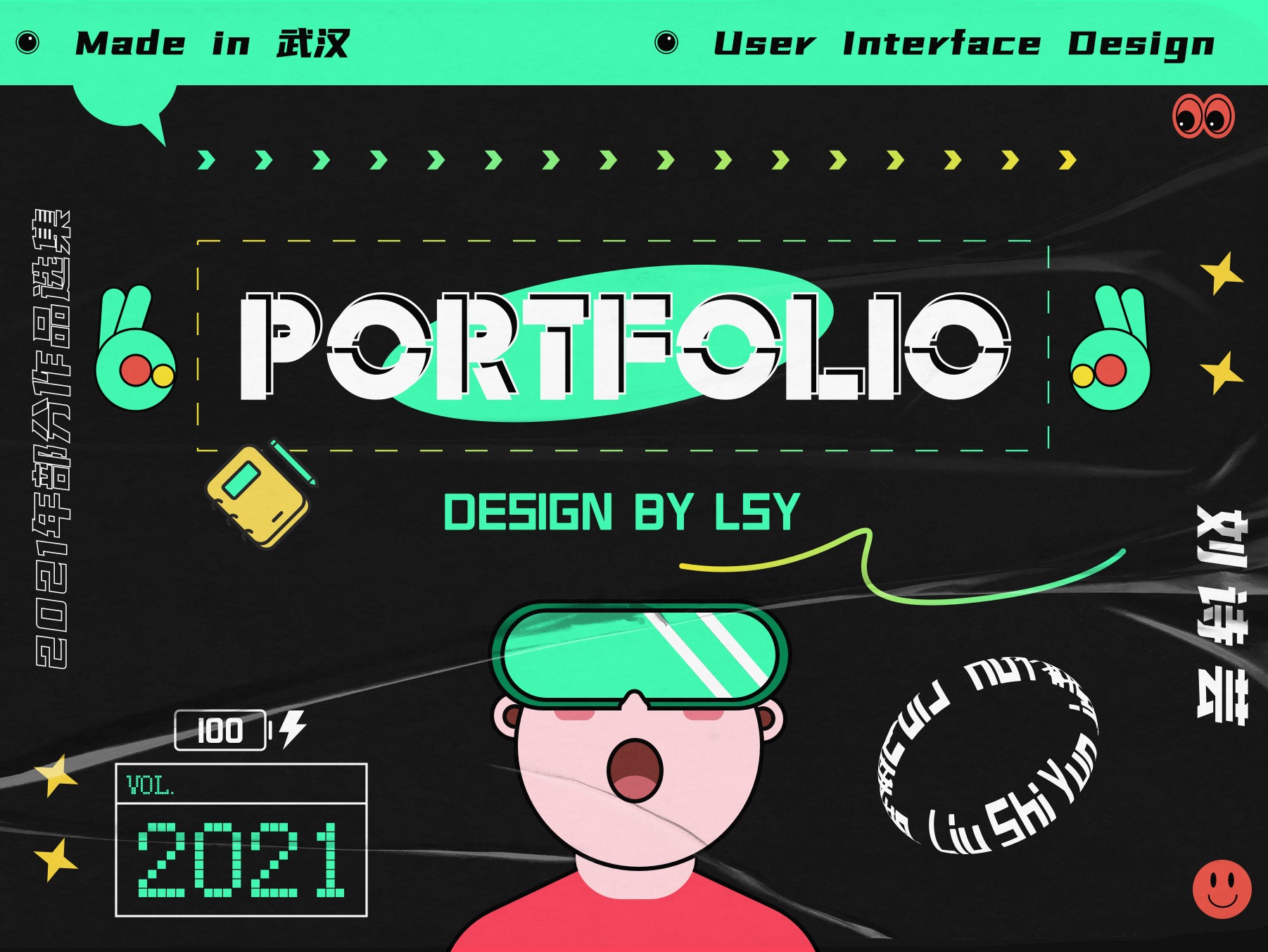 2021作品集_小刘呀_lsy-站酷ZCOOL