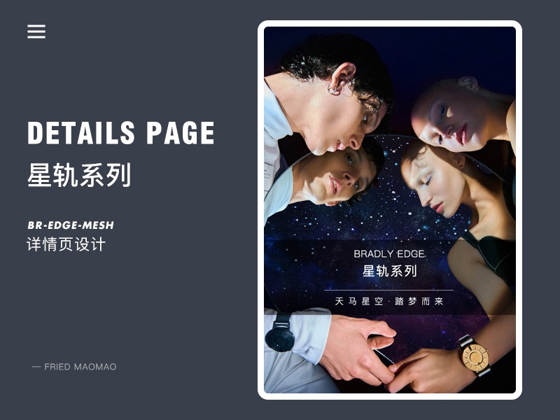 eone星轨系列手表详情页_FriedMaomao-站酷ZCOOL