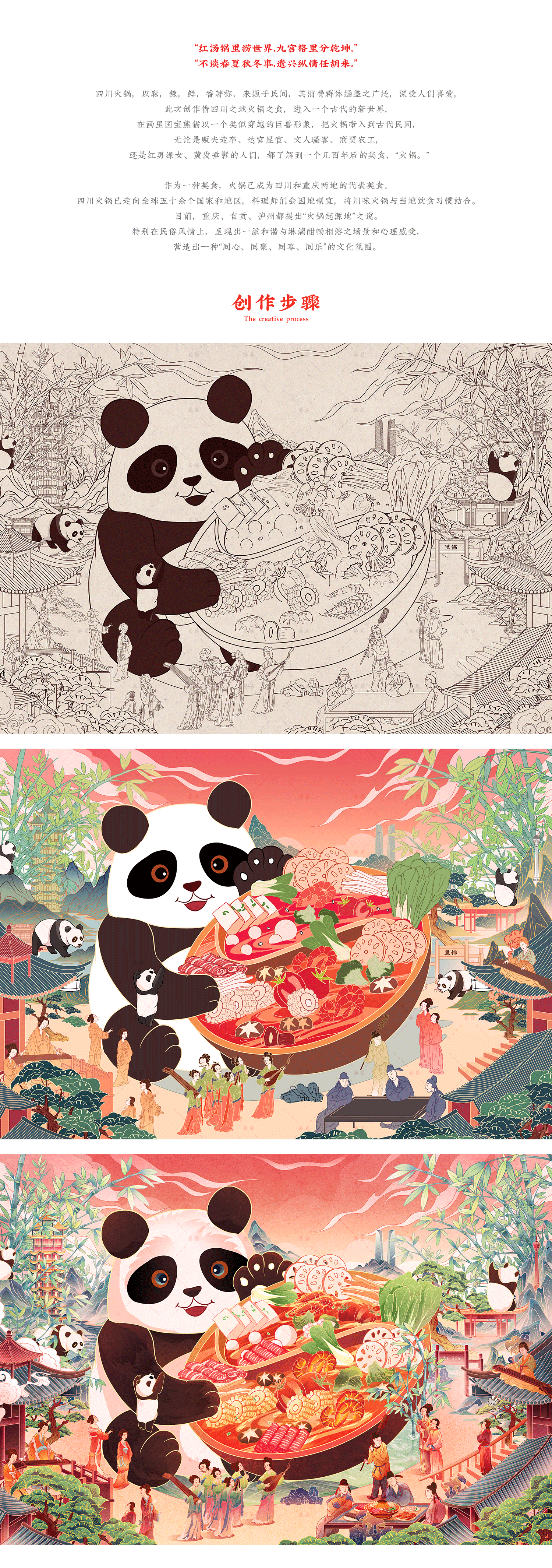 城市插画之四川火锅、青岛印象_易易Yee-站酷ZCOOL