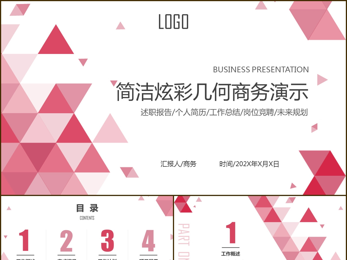 创意简洁炫彩三角几何体商务办公会议演示通用PPT模板_PPT设计师01-站酷ZCOOL