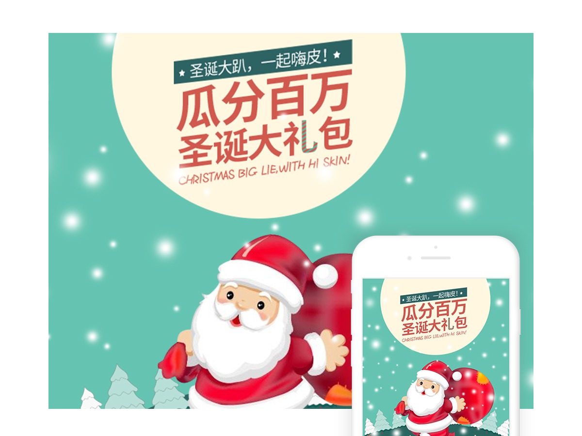 圣诞H5_青清鲭-站酷ZCOOL