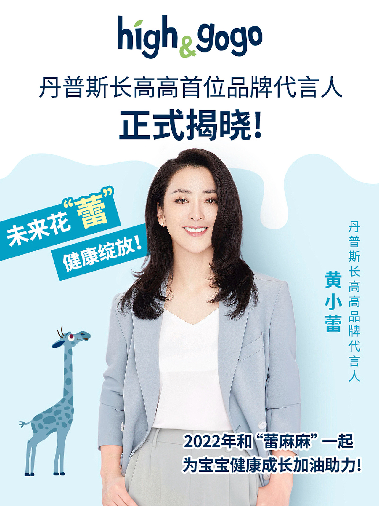 丹普斯长高高high&gogoX黄小蕾_Bailly-站酷ZCOOL