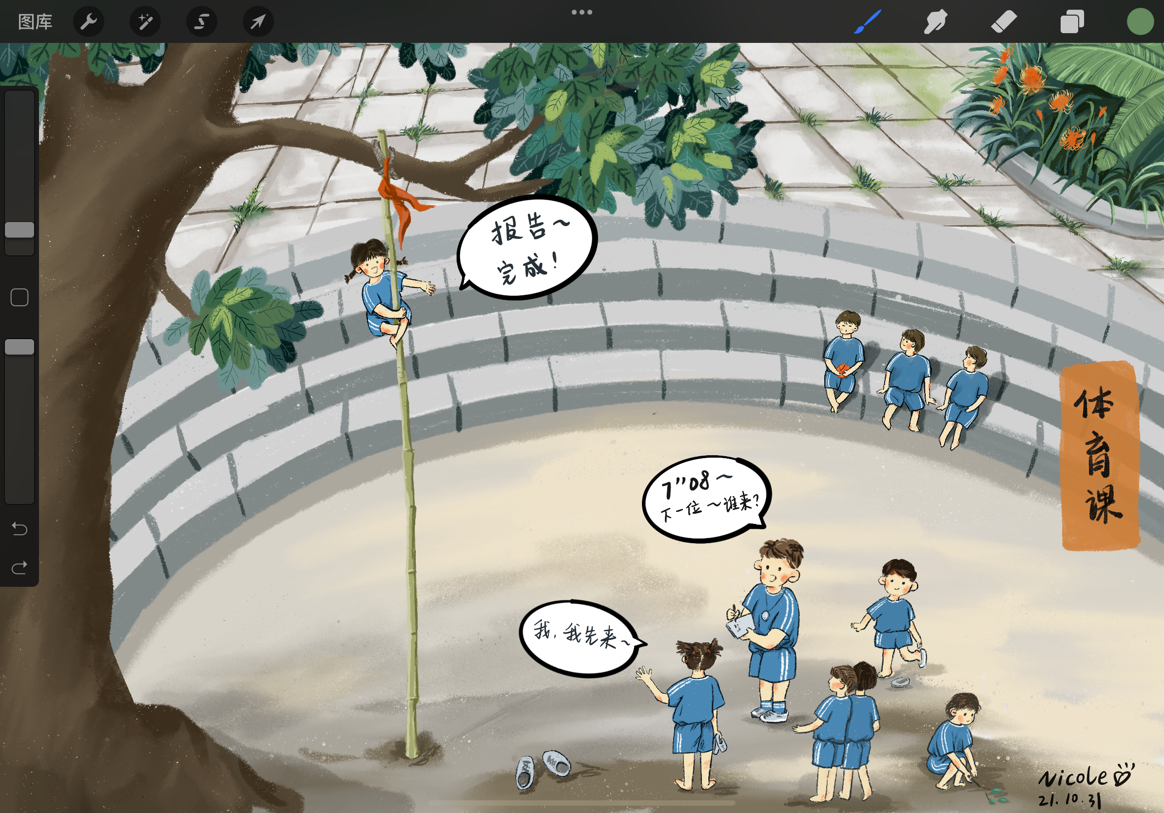 插画练习procreate【原创】DAY5-【体育课】_NicoleFung2018-站酷ZCOOL