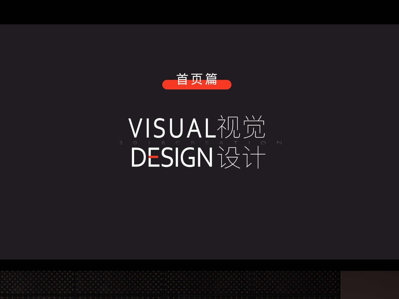 2018年做的第一个首页_111_HTTA沙利文-站酷ZCOOL