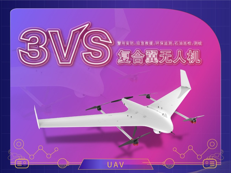 2020年3VS复合翼无人机实用案例总结_爱烘焙的设计师-站酷ZCOOL