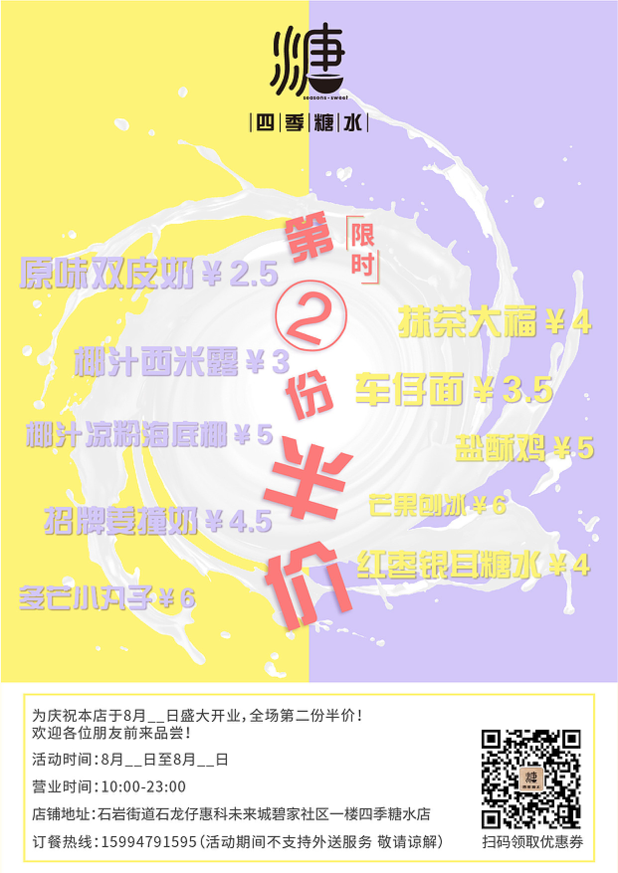 四季糖水logo设计招牌海报传单外卖卡优惠券lala不萌 站酷zcool