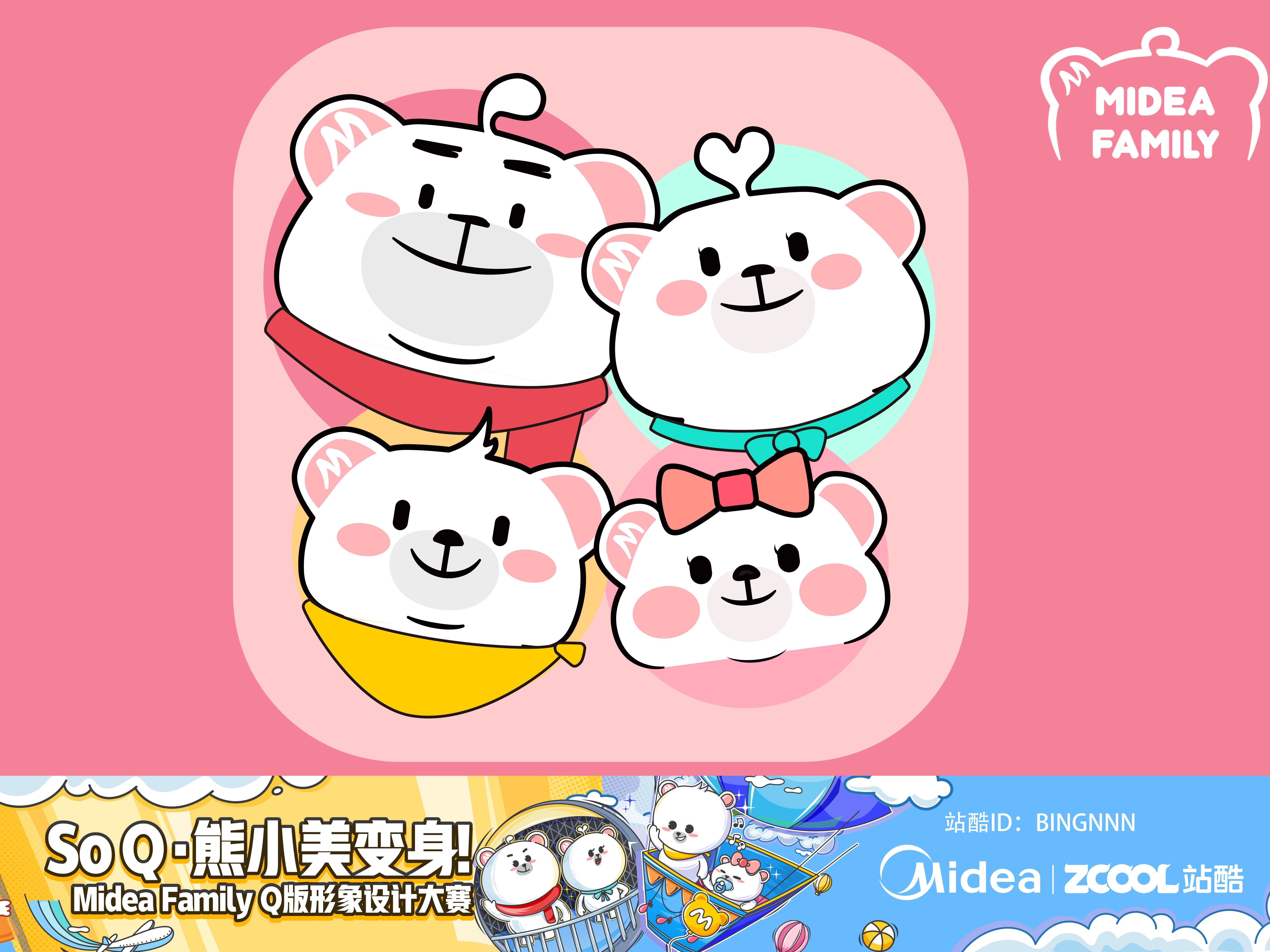 Midea Family Q版形象设计_BINGNNN-站酷ZCOOL