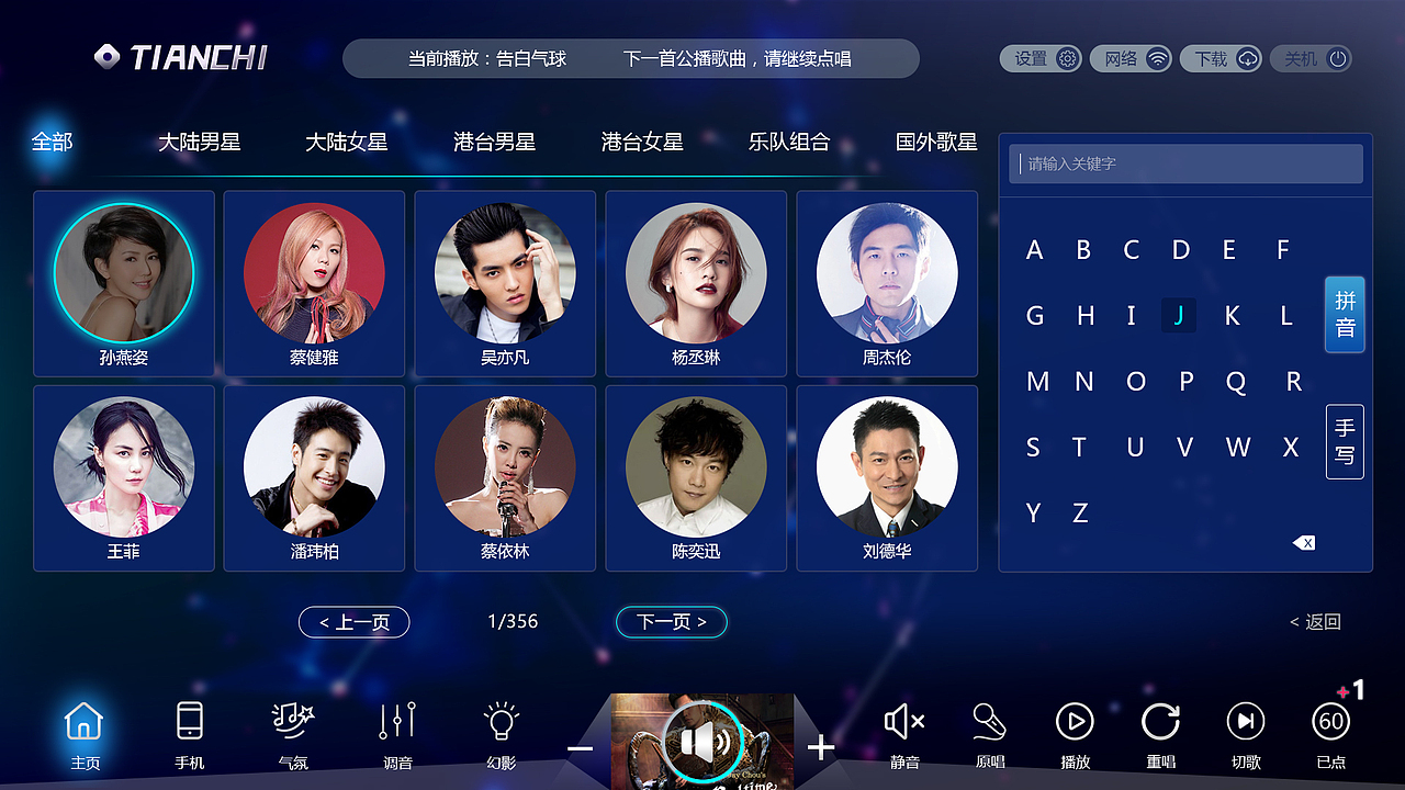 TIANCHI 点歌界面_DDJ无敌赞-站酷ZCOOL