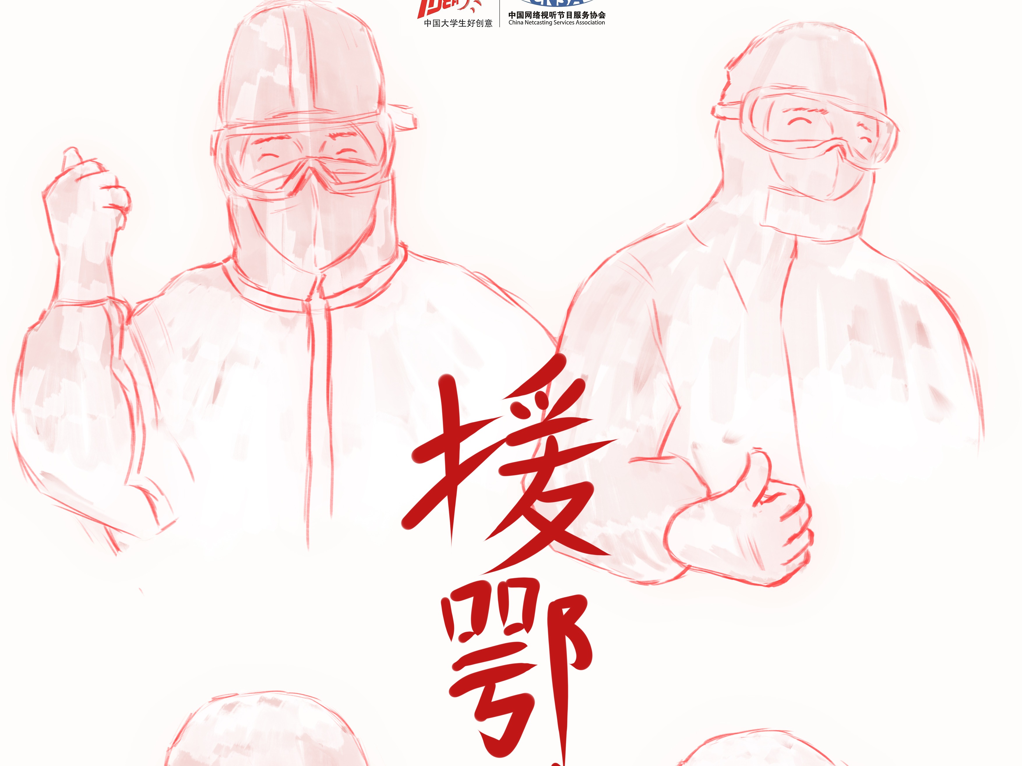 驰鄂战疫_YQQ爱画画-站酷ZCOOL