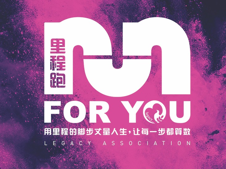 里程“跑” Run 4 U _格局视界华裔设计-站酷ZCOOL