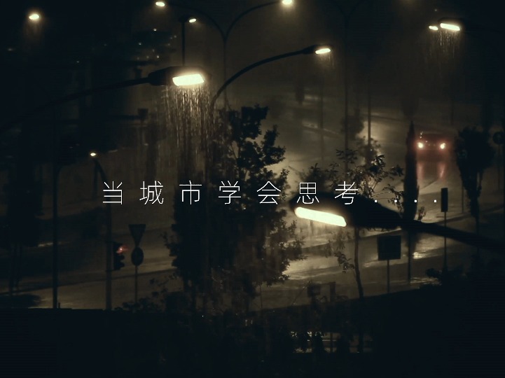 阿里云城市大脑3.0宣传片_盘马弯弓PMWG-站酷ZCOOL