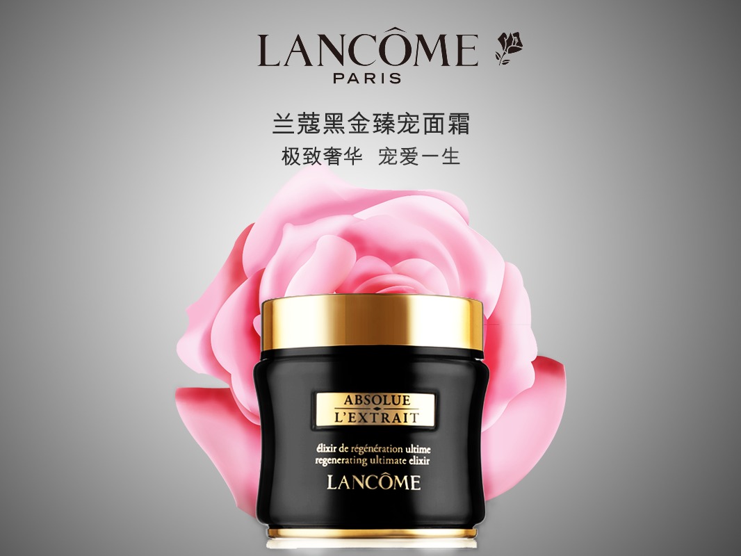 兰蔻化妆品海报_焱娃子-站酷ZCOOL