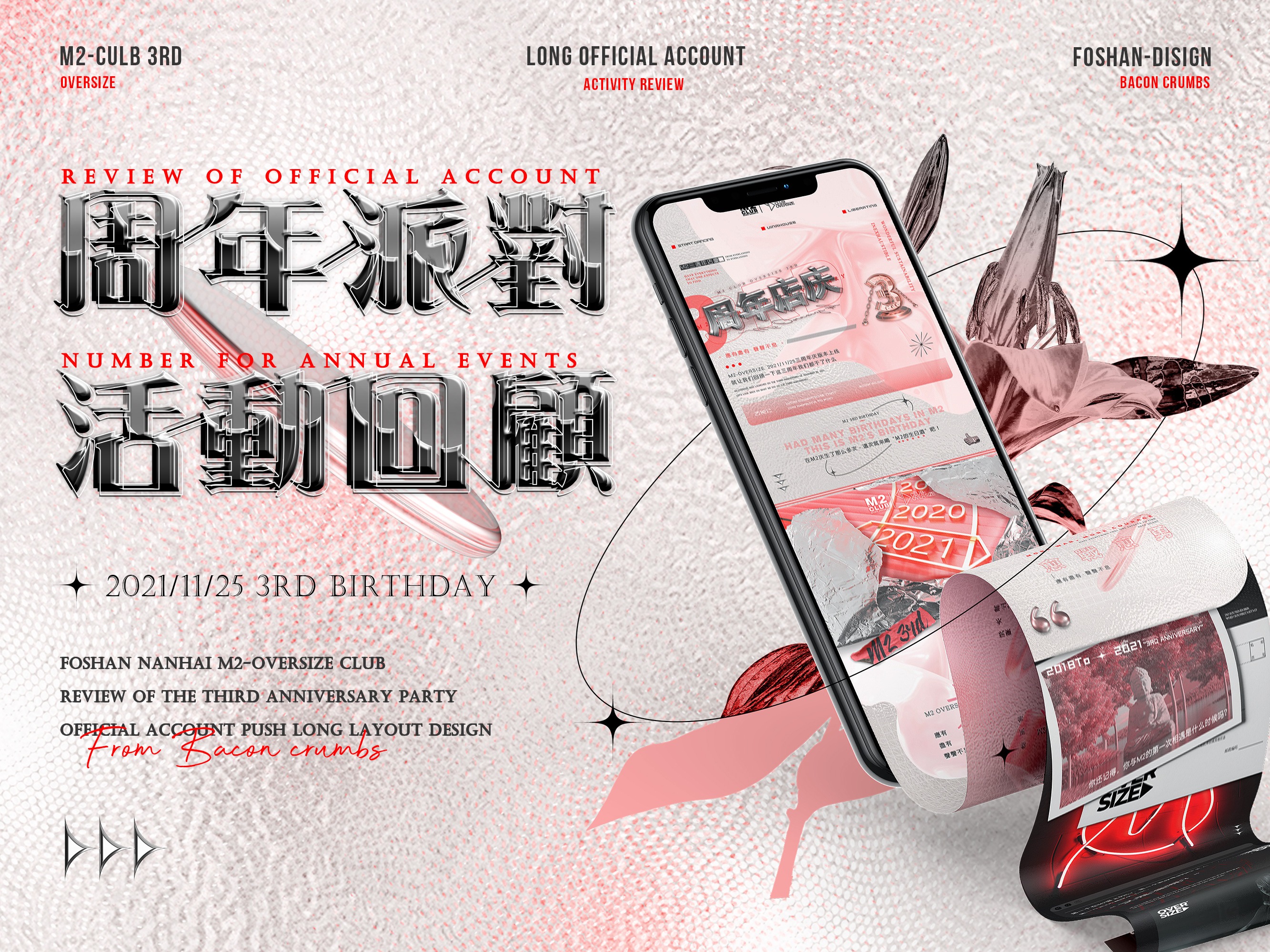 酸性长图-M2三周年生日派对回顾_培根碎碎头-站酷ZCOOL