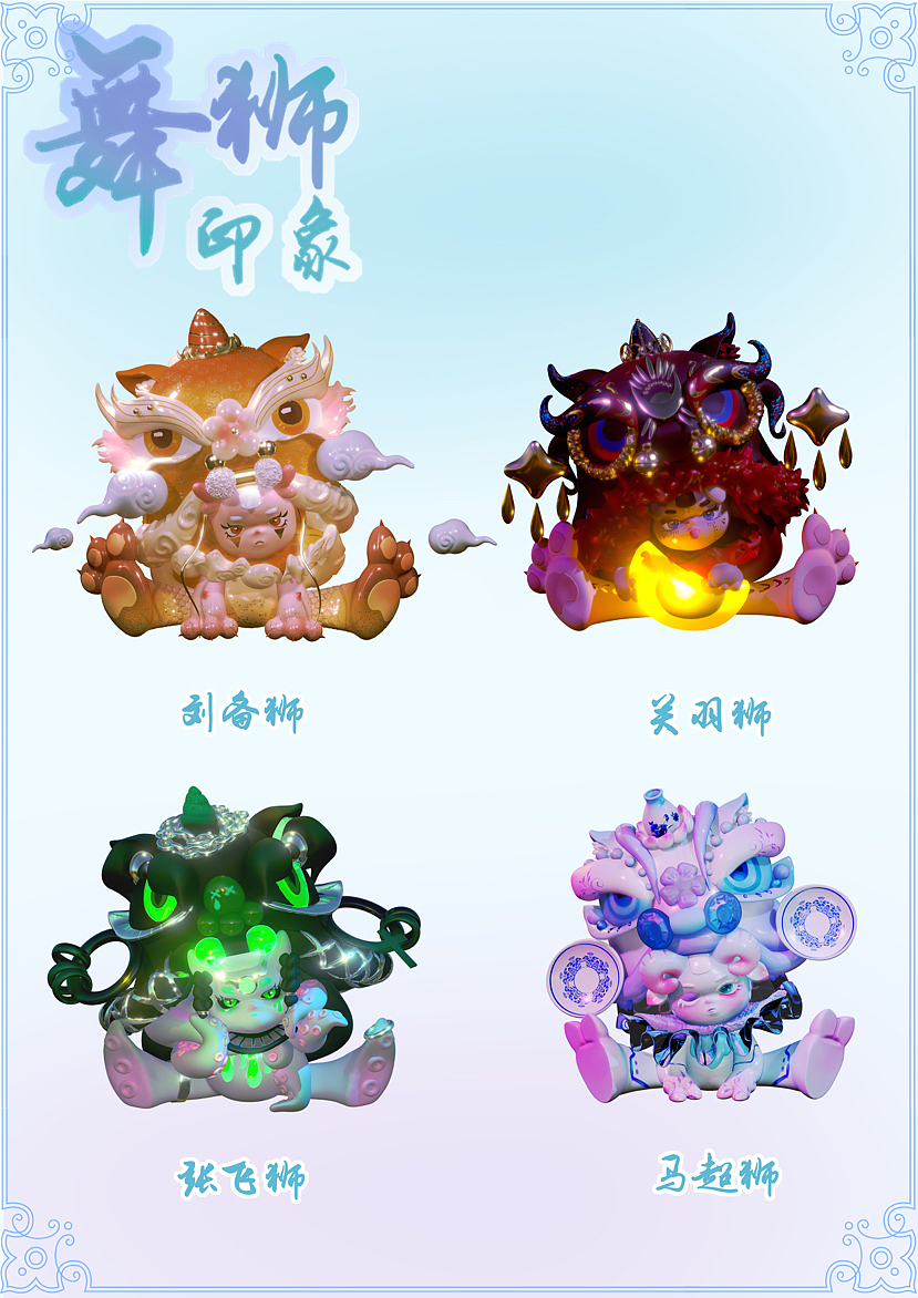 岭南文化｜原创ip形象设计｜舞狮文化_兔丝鸡suki-站酷ZCOOL