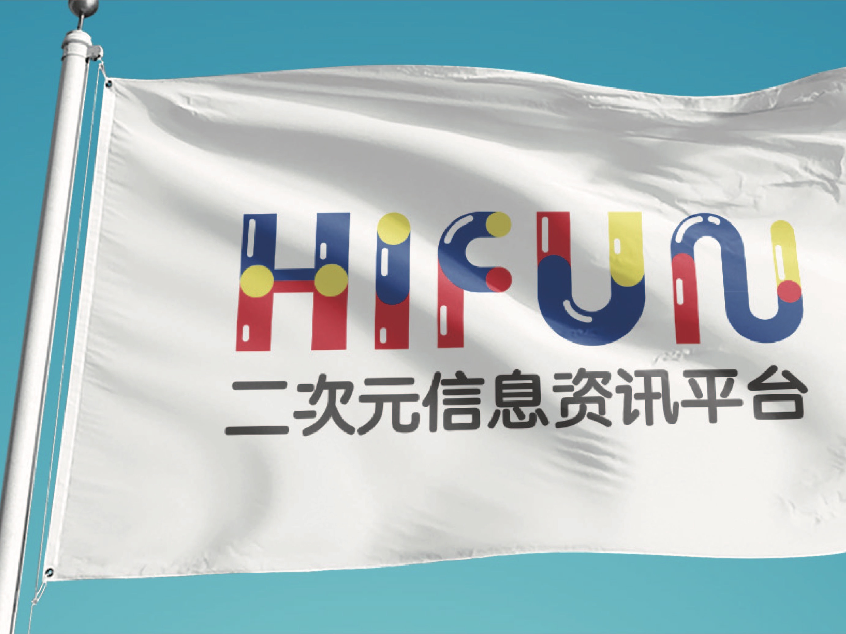 HIFUN二次元信息资讯平台标识设计_插画师吆西西-站酷ZCOOL