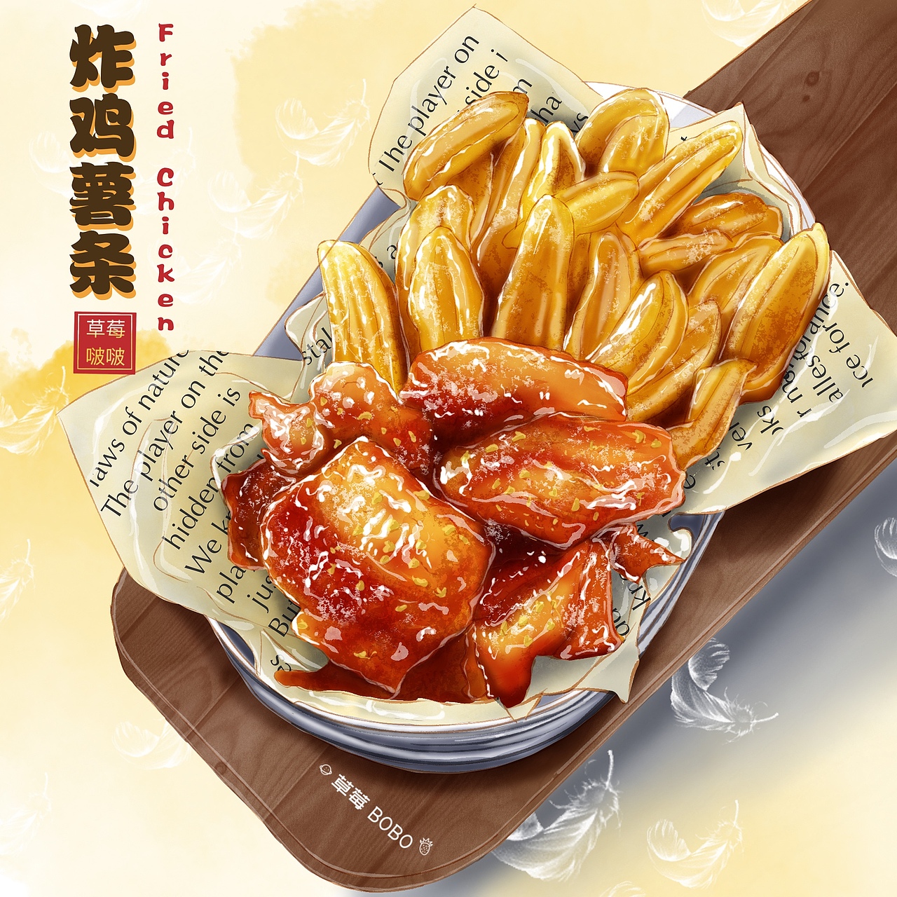 美味佳肴_草莓啵啵7878-站酷ZCOOL