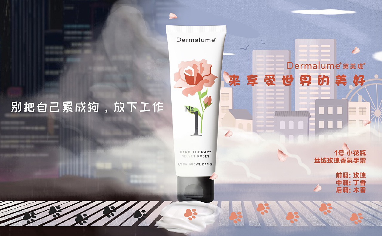 Dermalume黛美珑海报设计香水手霜and女王面膜宝咖咖 站酷zcool