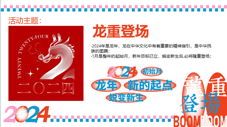 2024购物中心龙重登场龙年1-2月春节情人节活动案-48P_精英策划圈-站酷ZCOOL