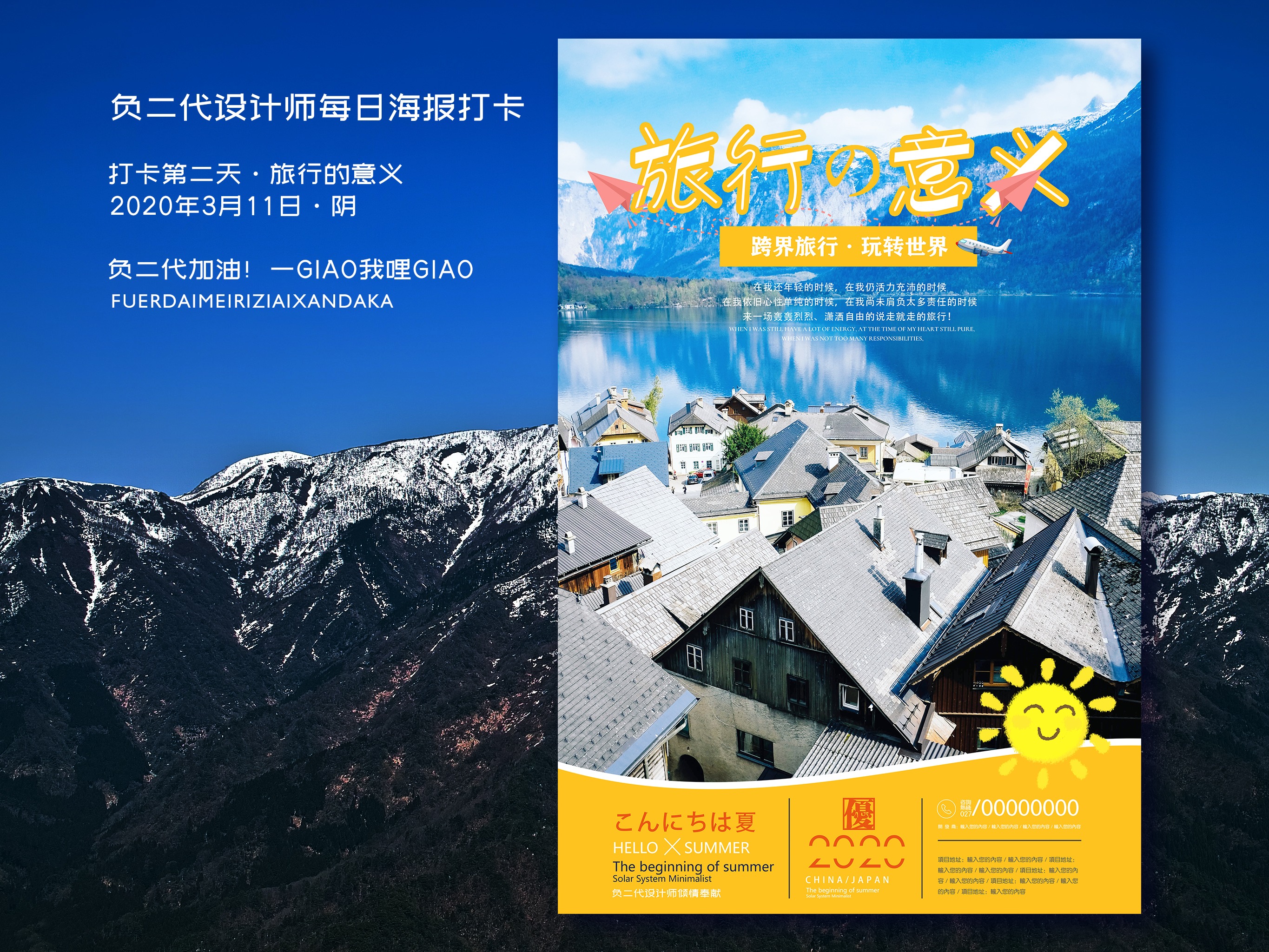 每日海报打卡——《旅行的意义》NO2_负二代设计师-站酷ZCOOL