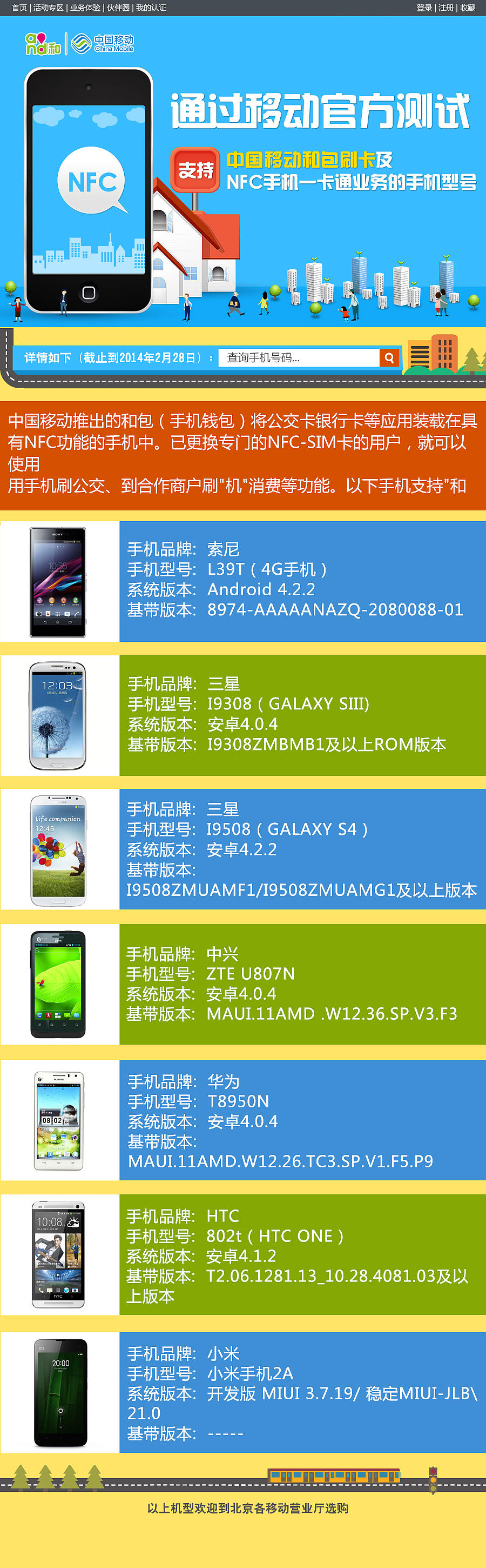 中国移动NFC活动页面_BILL_D-站酷ZCOOL