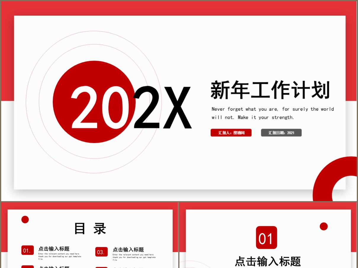 简约红色年终工作总结汇报新年计划PPT模板_哎呦喂0102-站酷ZCOOL