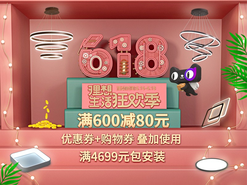 C4D-618灯饰首页活动区_mf蝴蝶飞飞yx-站酷ZCOOL