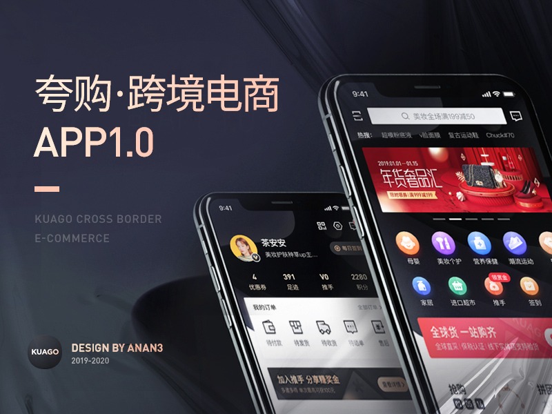 夸购·跨境电商APP1.0设计提案_安安3-站酷ZCOOL