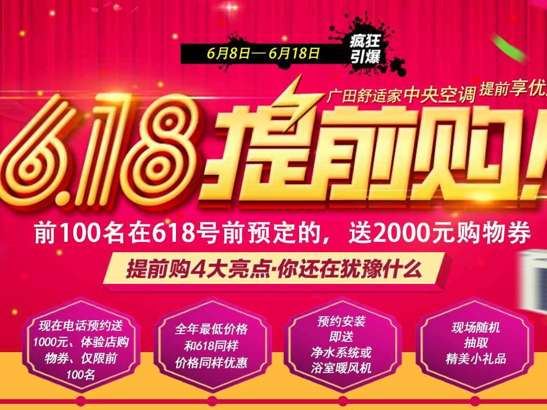 618活动banner_王凌熙-站酷ZCOOL